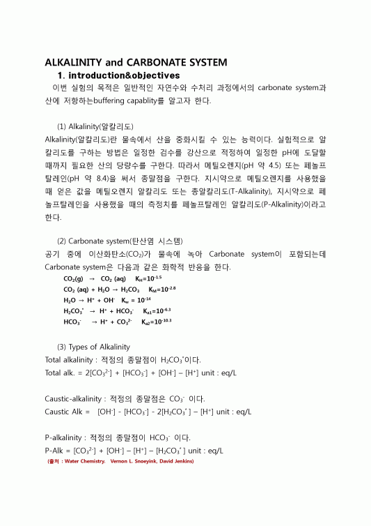 알칼리도 실험 - results, procedures, objectives