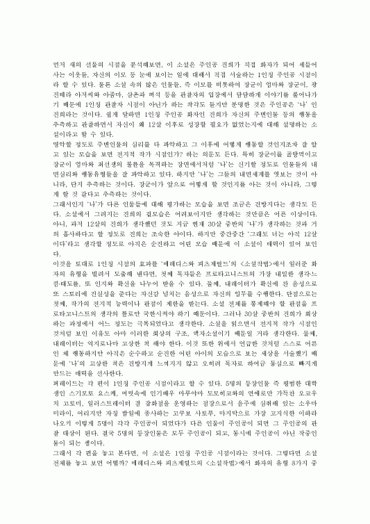 『퍼레이드』와 『새의 선물』의 서사, 담론 측면에서 비교