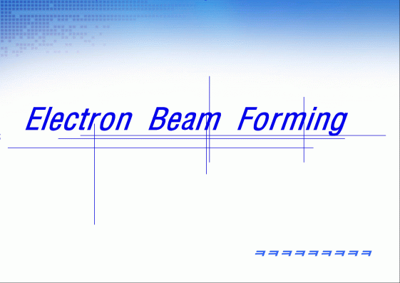 Electrom beam forming (EBF, 전자 빔 성형, 전자 빔 가공)