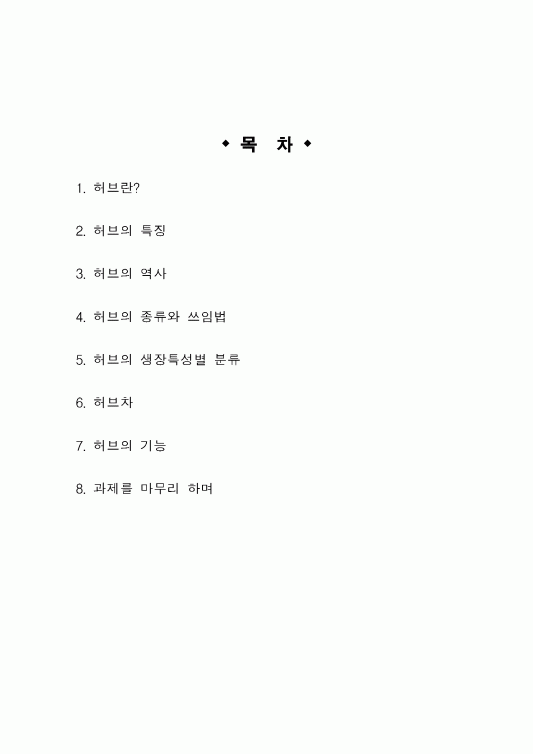 허브에 대해서