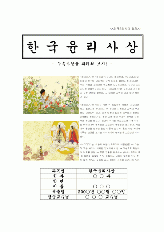 한국 무속 사상