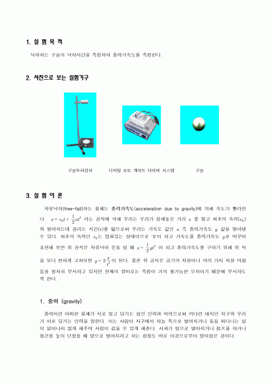 자유낙하 실험 레포트