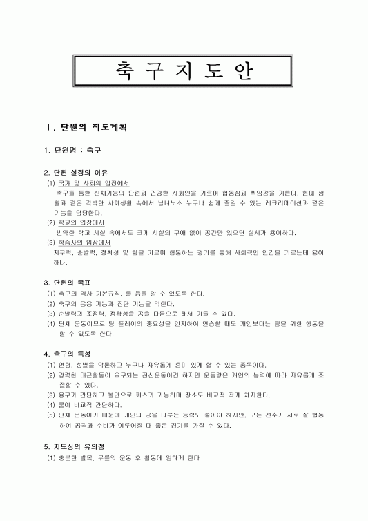 6차시 축구지도안