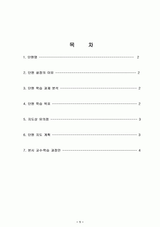 배구 토스 수업 지도안
