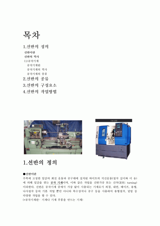 선반에 관한 모든것