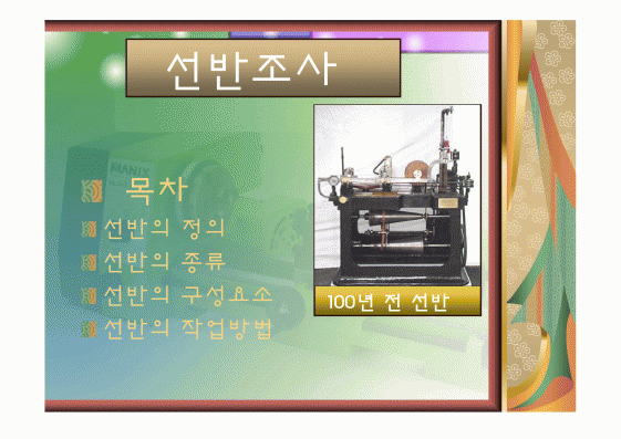 선반가공 파워포인트 발표자료
