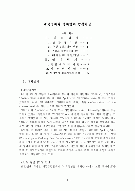 경찰개념의 역사