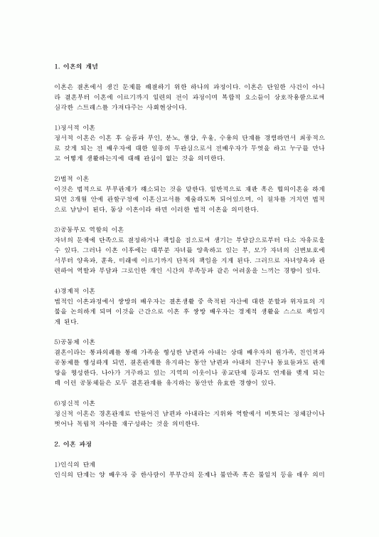 이혼에 대해서 요약
