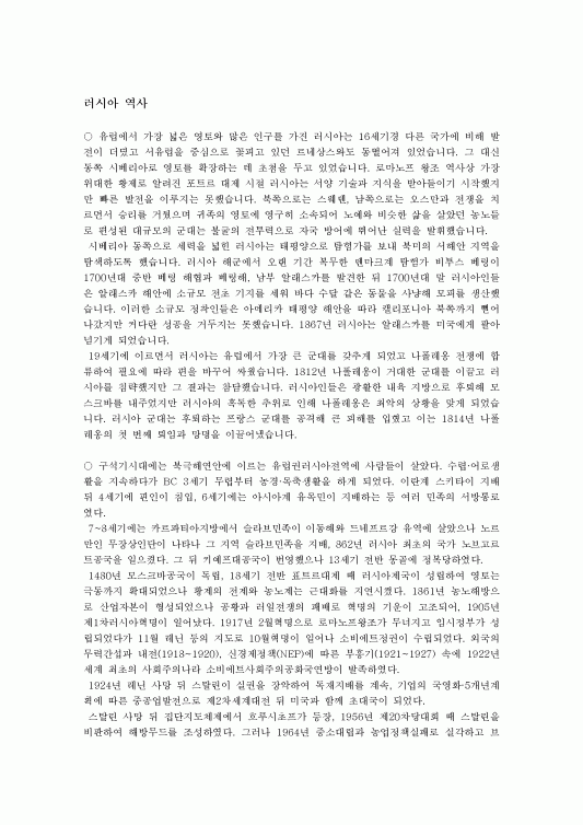 러시아의 역사