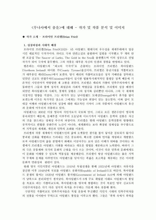 루나사에서 춤을 - 작가 및 작품 분석 및 이미지
