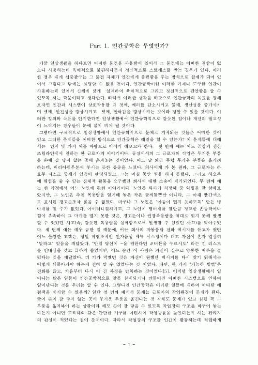 벤치프레스의 인간 공학적 개선