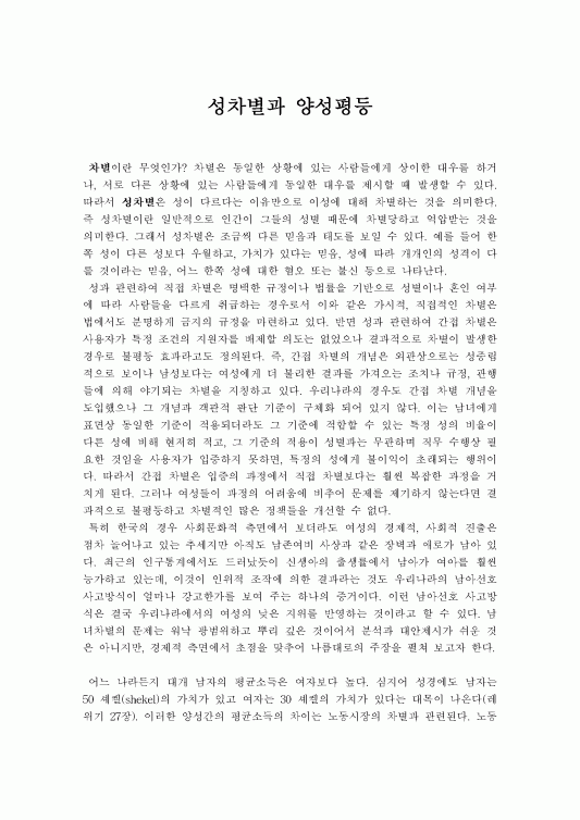 성차별과 양성평등