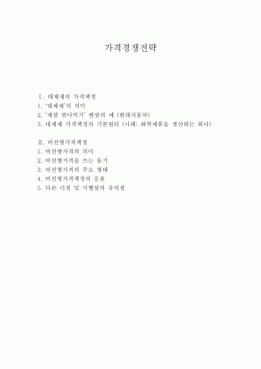 가격경쟁전략