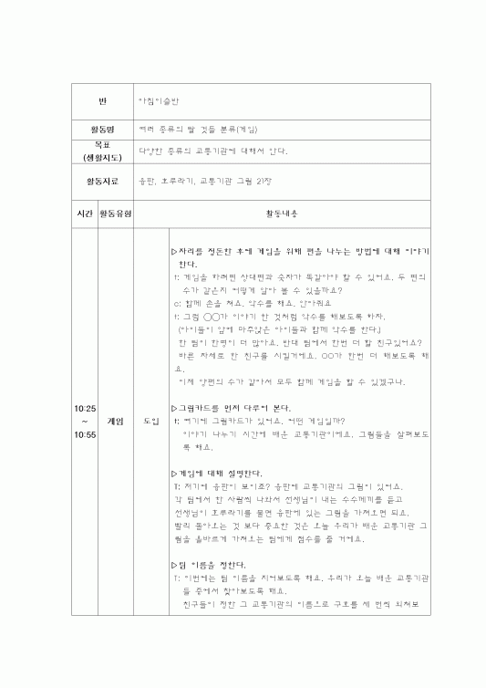 교통기관 게임