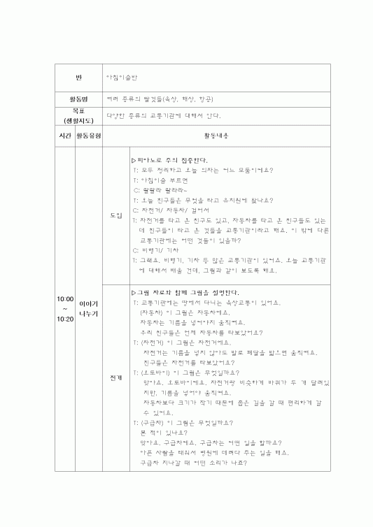 교통기관 이야기나누기