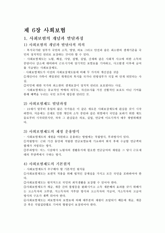 사회보험과 공공부조