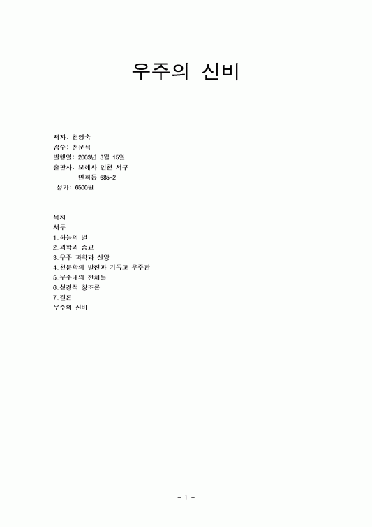 우주의 신비 감상문