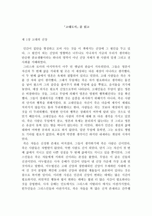 <서평> 고대도시