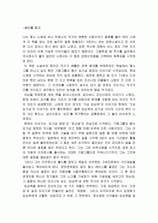 상도 독후감 (주인공의 성공요인분석과 함께 쓰여진독후감 총 10장)