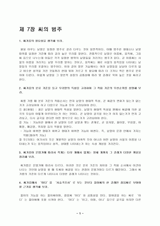 현대우리말본 (문법론정리문제_7장~13장)