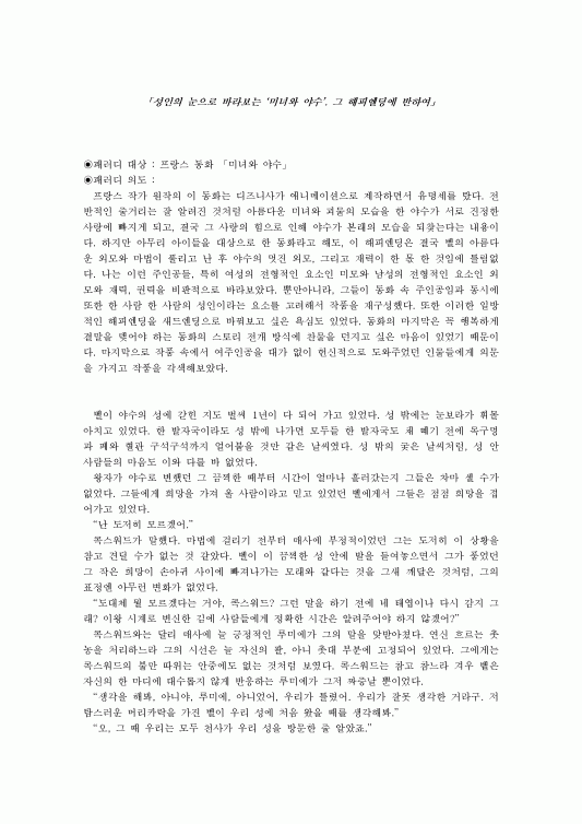 패러디보고서-미녀와야수패러디작품