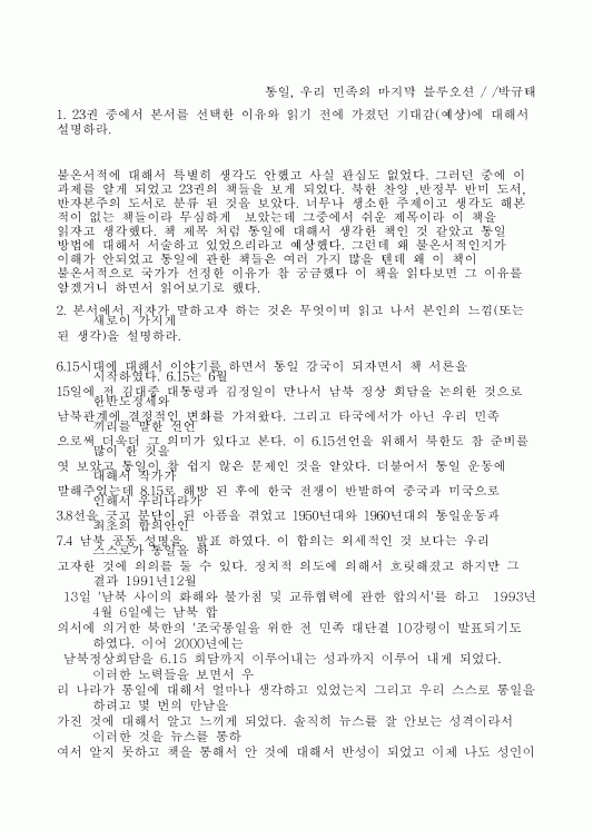 통일, 우리 민족의 마지막 블루오션