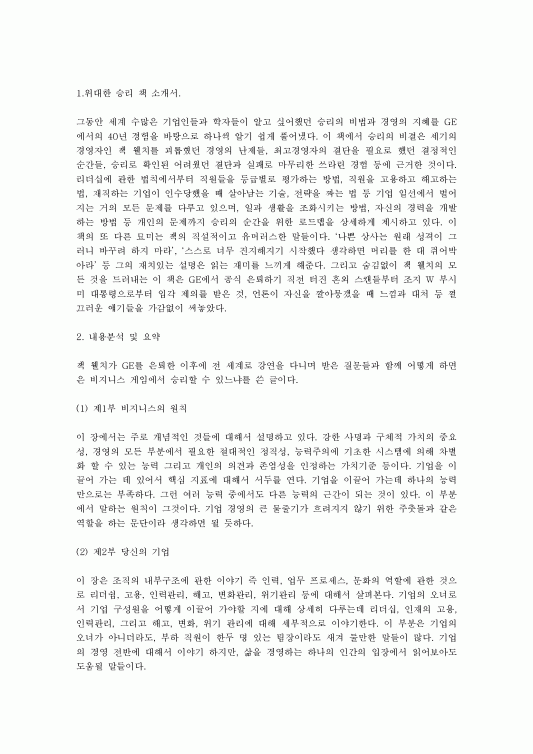 위대한 승리 레포트 자료