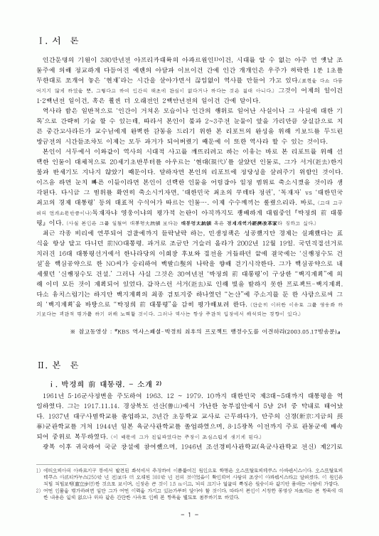 박정희와 백지계획