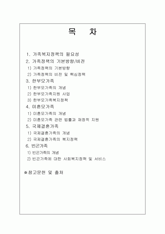 가족정책 (사회복지)