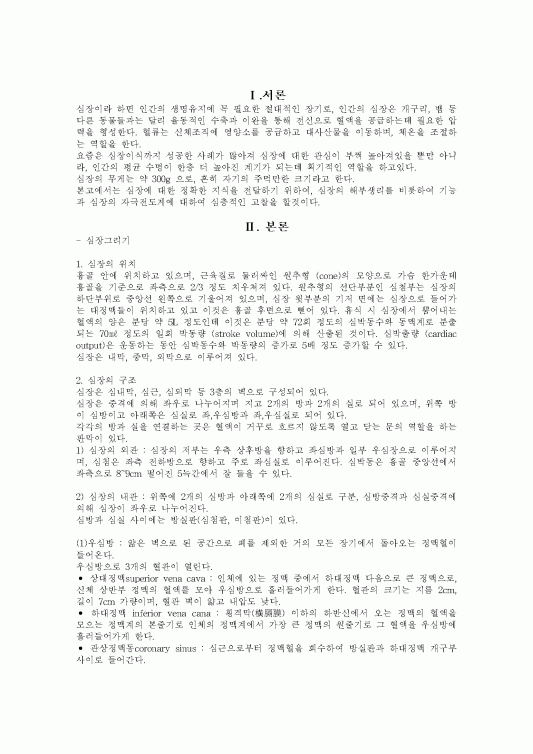심장의 정의와 기능