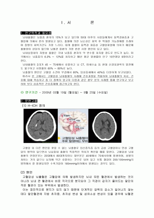 고혈압성 뇌내출혈 케이스 스터디