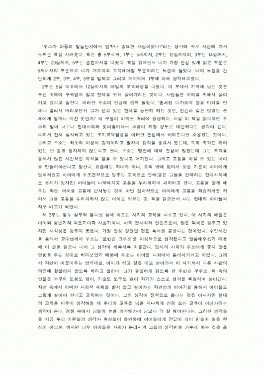 에밀감상문 레포트 자료