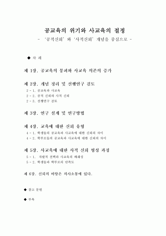 공교육의 위기와 사교육의 절정