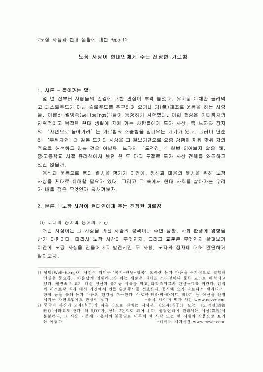 노장 사상이 현대인에게 주는 진정한 가르침
