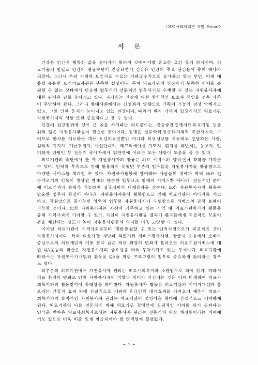 의료영역에서의 인적자원