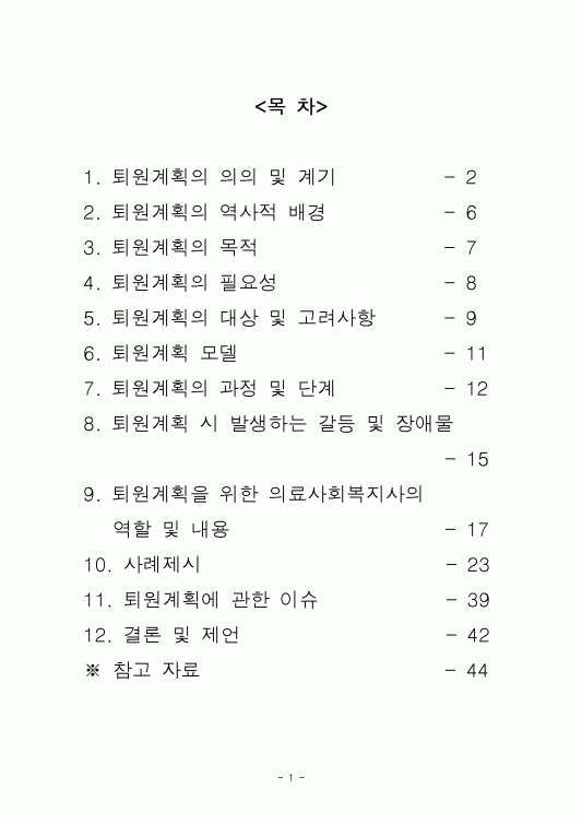 퇴원계획에 관한 정리