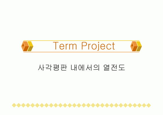 매트랩이용(사각평판 내에서의 열전도)