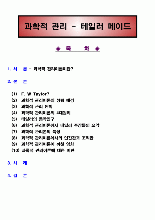 과학적관리이론이란 - 테일러메이드