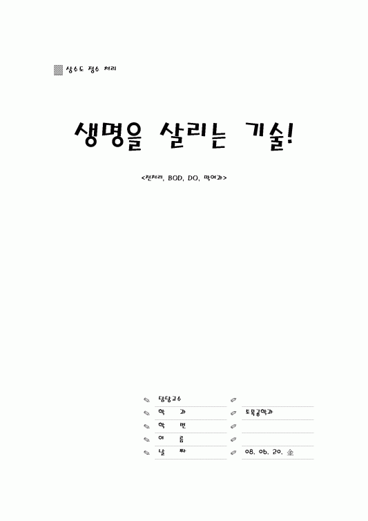 상수도 정수처리 기술
