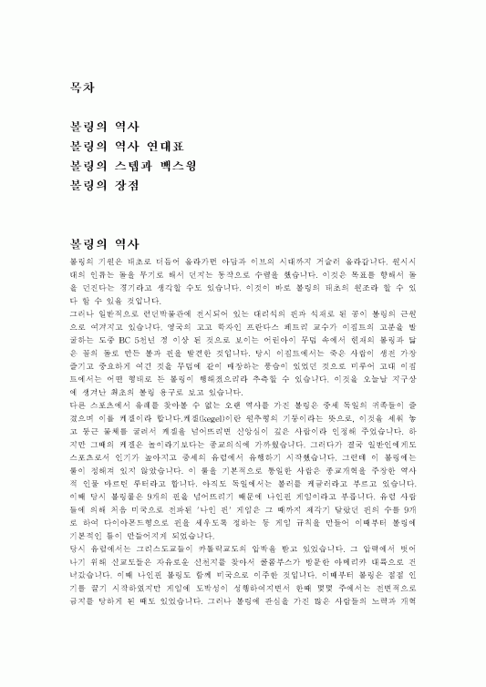 볼링에 대하여