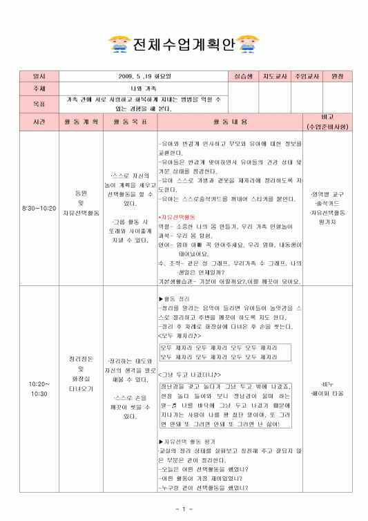 올데이수업계획안