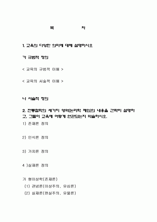 교육의 역사와 철학에 관한 문항 설명