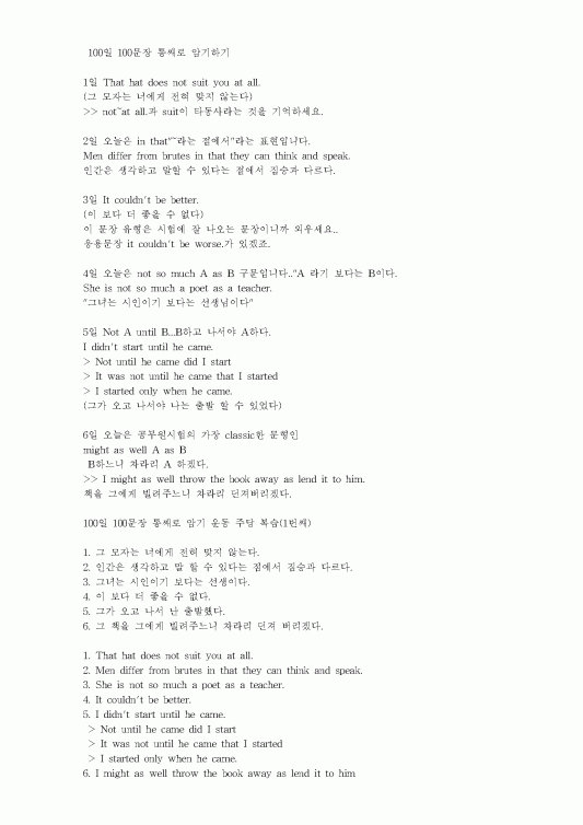 100일100문장_통채암기하기(영어)
