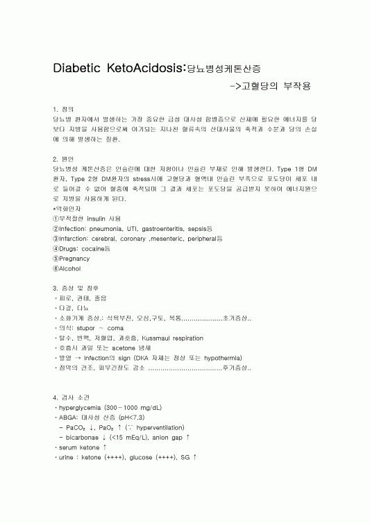 저혈당과 고혈당