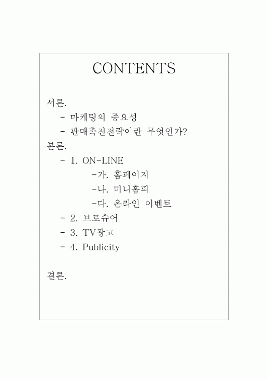 메이필드 호텔의 예를 통한 마케팅전략분석