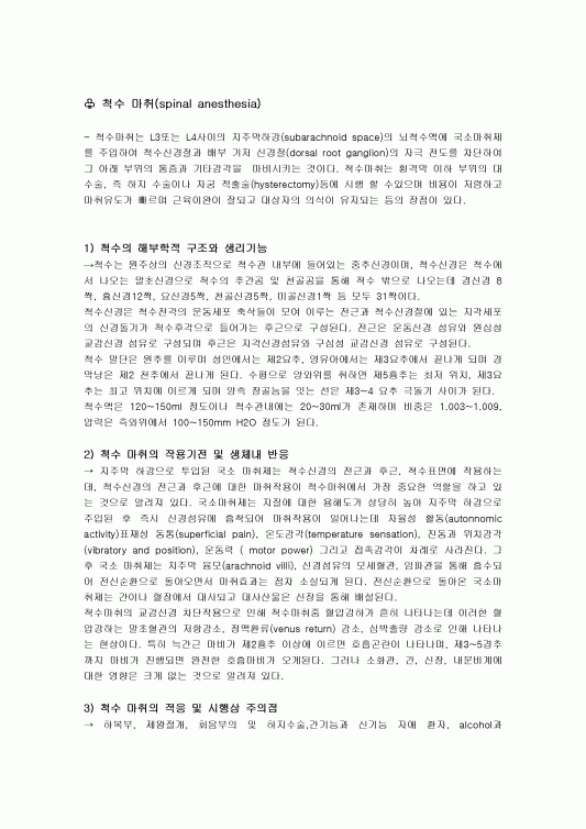 간호 - 마취 레포트 자료