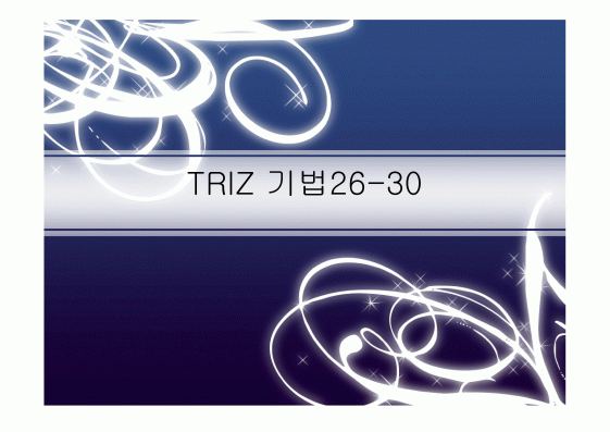 트리지기법 조사ppt