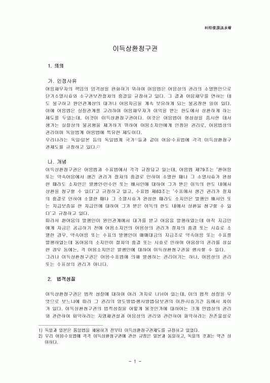 []어음법] 이득상환청구권
