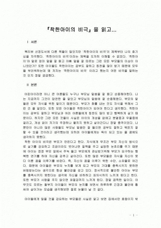 착한아이의비극