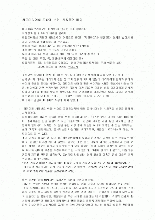 성모마리아의 도상과 변천, 사회적인 배경